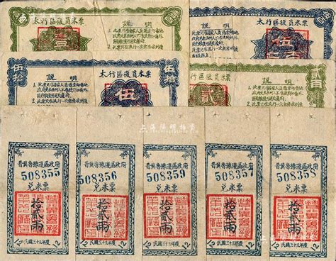 解放区粮票共9枚，详分：1944年晋冀鲁豫边区政府兑米票拾贰两共5枚连号；1946年太行区复员米票伍拾斤、壹百斤、贰百斤、伍百斤；均有修补