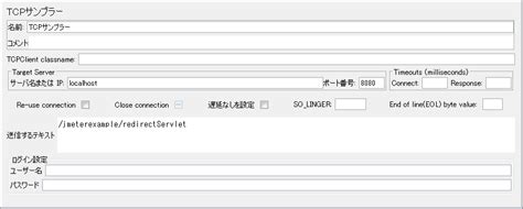 Jmeter簡易リファレンス