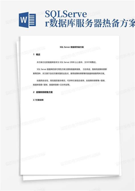 Sqlserver数据库服务器热备方案word模板下载编号qraexyox熊猫办公 Sqlserver数据库服务器热备方案word模板下载编号qraexyox熊猫办公