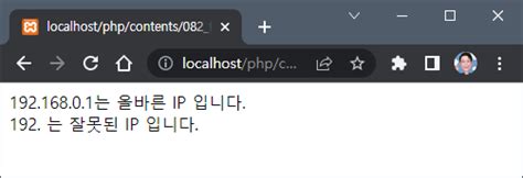 Php Filtervar함수로 Ip 주소 유효성 검사하기