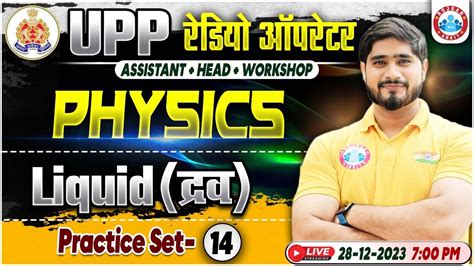 Upp Radio Operator Physics Liquids In Physics Practice Set 14 Up
