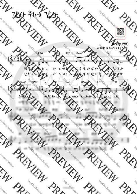 악보 민호기 감사 위에 감사 Bb C D키 단선 By 어메이징피아노