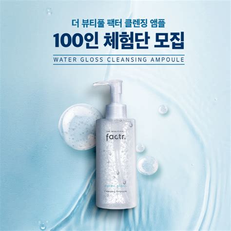 더뷰티풀 팩터의 클렌징 앰플은 수분 버블을 함유한 앰플 포뮬라로 피부에 자극 없이 메이크업 노폐물을 씻어내고 핵심 원료인 스킨
