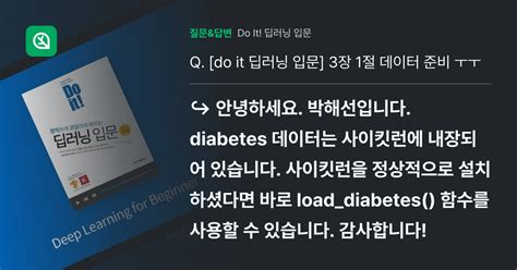 Do It 딥러닝 입문 3장 1절 데이터 준비 ㅜㅜ 인프런 커뮤니티 질문and답변 Do It 딥러닝 입문 3장 1절 데이터 준비 ㅜㅜ 인프런 커뮤니티 질문and답변