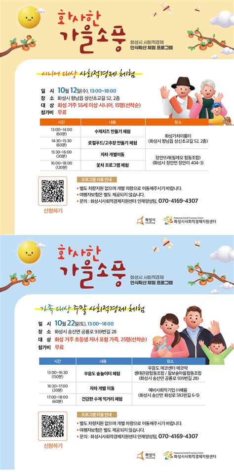 화성시 사회적경제센터 사회적경제기업들은 어떤 일을 하는지 화성시에는 어떤 사회적기업들이 있는지