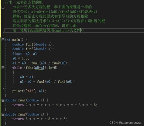 牛顿迭代法求方程的根（一元多次方程的根）迭代法求解一元多次方程的实数根 Csdn博客