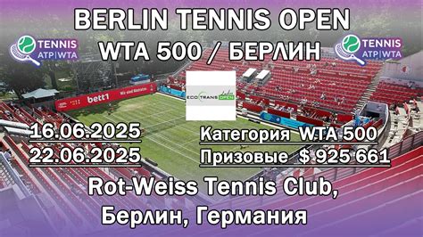 Марта Костюк Эмма Наварро Теннис Берлин 500 Раунд 1 16 июня в 12 30 МСК — Видео от