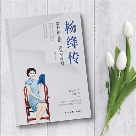 全两册杨绛传 简朴的生活 高贵的灵魂 杨绛传 永不退色的优雅110周年纪念版文学人物传记钱钟书传记名人传记畅销书 虎窝淘