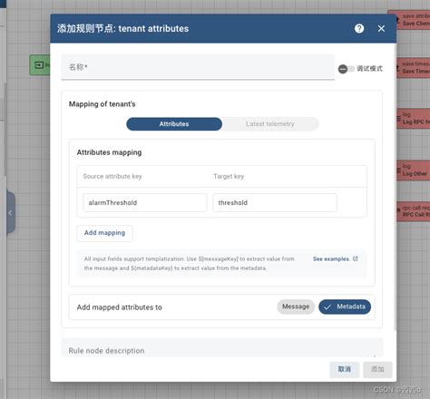 thingsboard规则链：tenant attributes节点详解