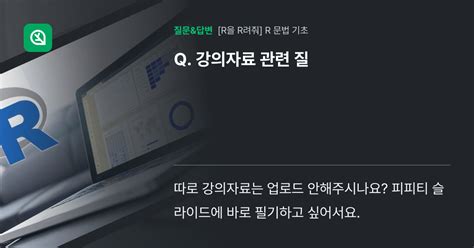 강의자료 관련 질 인프런 커뮤니티 질문and답변