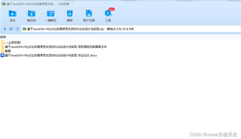 毕业设计一一基于javasshmysql的程序员交流bbs论坛设计与实现 毕业论文项目源码及数据库文件基于ssh框架的bbs系统的设计与