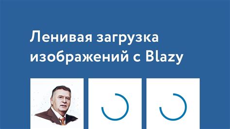 Ленивая загрузка изображений с Blazyjs Youtube