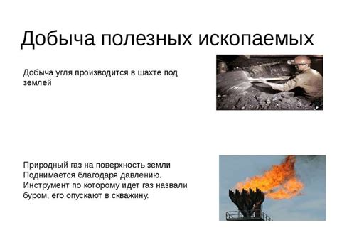 Презентация Добыча и охрана полезных ископаемых 3 класс скачать