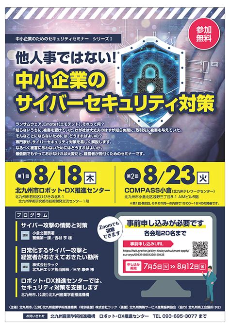 中小企業のサイバーセキュリティ対策 Kip北九州情報サービス産業振興協会kip北九州情報サービス産業振興協会
