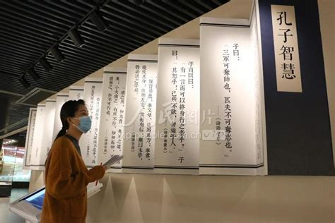 山东曲阜论语主题展在孔子博物馆开幕 人民图片网