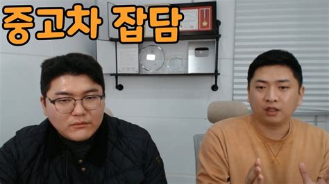 중고차 시세 보는 방법 And 1인 신조에 대한 생각 Youtube