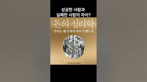 성공한 사람과 실패한 사람의 차이 Youtube