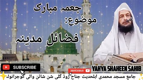 🥀jumma Mubarak🌹yaya Shaheen Sahib Topic💕جعمہ مبارک الشیخ یحیی