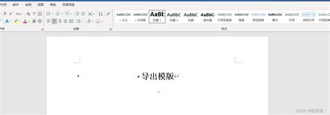 word按照模版导出（word指定位置插入图片） word模板导出功能 csdn博客