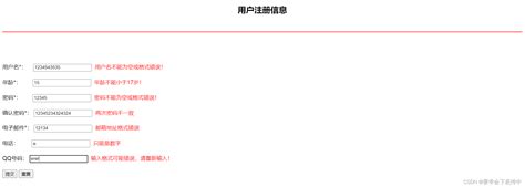 Web 用户注册界面web表单注册页面 Csdn博客
