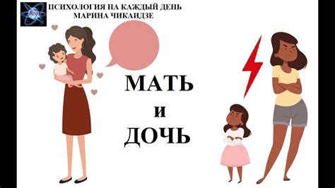 МАТЬ И ДОЧЬ Youtube