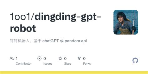 github 1oo1 dingding gpt robot 钉钉机器人，基于 chatgpt 或 pandora api