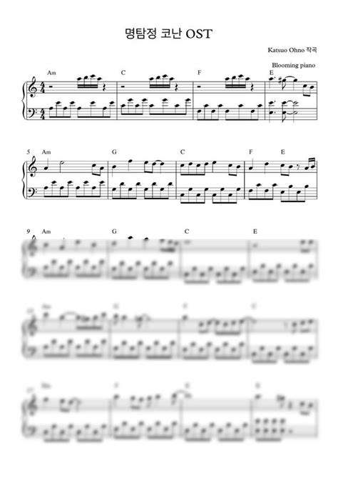 악보 명탐정 코난 Ost 메인 테마 검은건반없음 조금 쉬운 악보 By 블루밍피아노