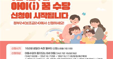 [인천 소식] 인천형 저출생 정책 아이 꿈 수당 내달 1일 신청 개시 등