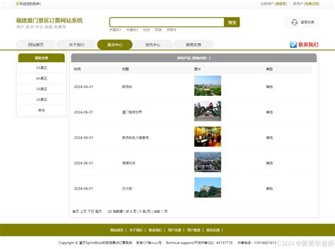 java毕业设计作品：福建厦门景区订票系统设计与实现（基于thymeleaf前后端分离 ） csdn博客