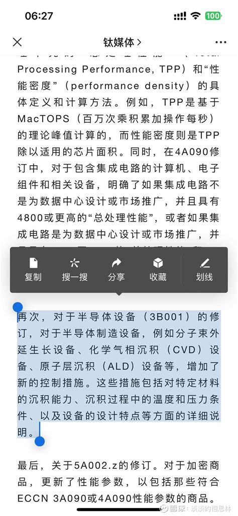 这次只有老美自己上了被修订限制的设备环节基本是最近已经有国产设备验证或者量产得说明过去几年国内设备厂商怼着美国公司 雪球