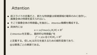 解説資料Reasoning RCNN Unifying Adaptive Global Reasoning into Large scale Object Detection PPTX