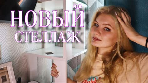 НОВЫЙ КНИЖНЫЙ ШКАФ Перестановка на полках Youtube