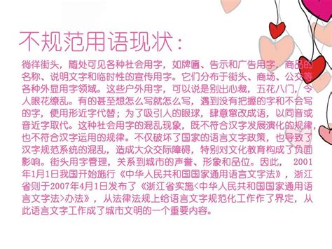 不规范用字ppt word文档在线阅读与下载 无忧文档