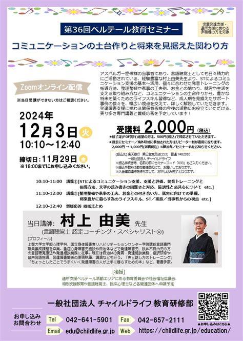 第36回ベルテール教育セミナー「コミュニケーションの土台作りと将来を見据えた関わり方」 ｜医療 看護 介護のセミナー・研修情報サイト メデュケーション