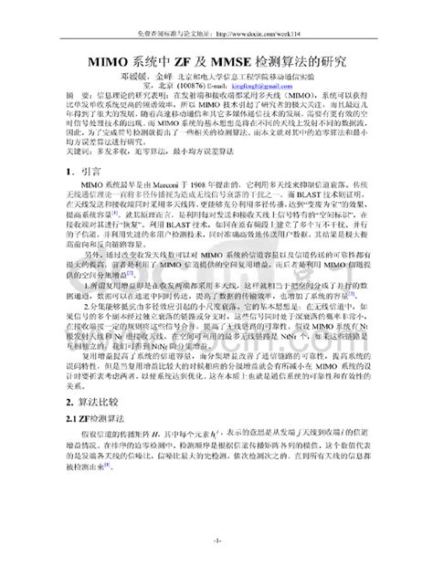 【word原稿】mimo系统中zf及mmse检测算法的研究 Pdf