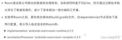 andriod开发 room 数据库处理框架 android room数据库 csdn博客