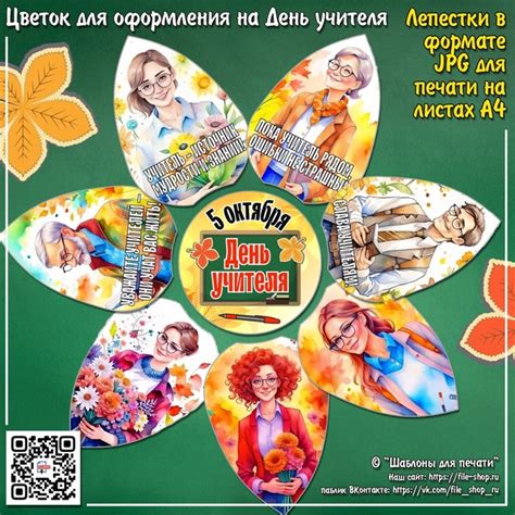 Цветок для оформления на День учителя Цветок — это оригинальный и