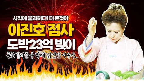 충격소름점사개그맨 이진호 점사 이건 시작에 불과 빚이 23억 지인들이 돈을 줄수 밖에 없었던 이유서울점집부산점집대구점집산신무당유명한무당유명한점집점잘보는곳