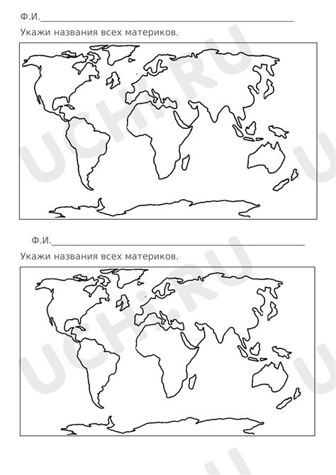 📒 Рабочий лист №20 по теме “Рабочий лист к уроку окружающего мира по теме Материки и океаны