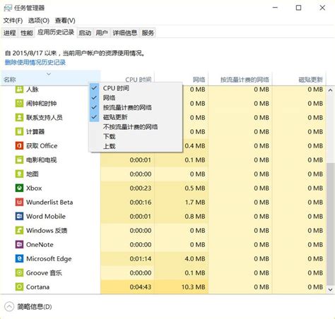 如何监控windows 10应用程序网络用量 系统极客