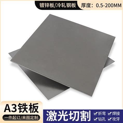 A3铁板加工定制铁皮铁片q235钢板冷轧板镀锌板激光切割3 5 10mm厚虎窝淘