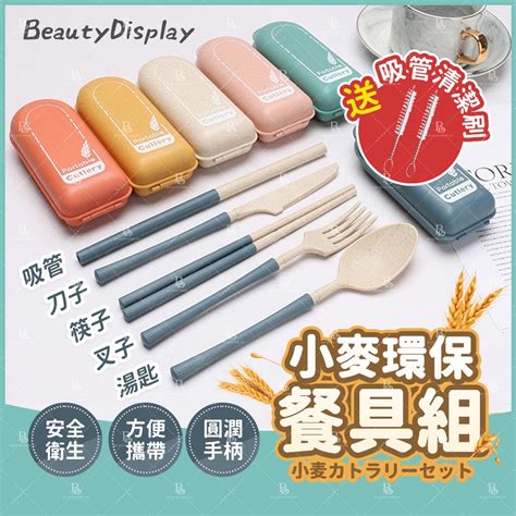 【超殺價】小麥秸稈環保餐具組 餐具7件套 筷子 湯匙 叉子 吸管 麥秸稈刀叉 環保 隨身餐具 旅行 外出 露營 蝦皮購物