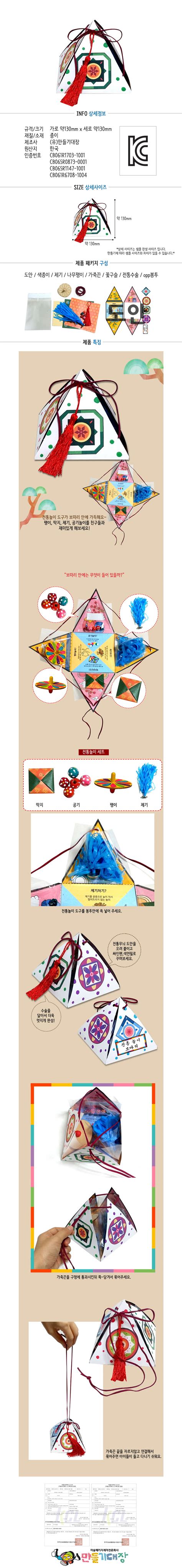 전통놀이 보따리 만들기 찬진교육 키즈 전문몰 상상스토리샵