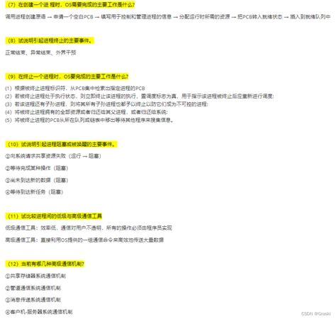 【第二章 进程的描述与控制】《操作系统 慕课版》课后答案 复习 操作系统慕课版课后答案第二章 csdn博客