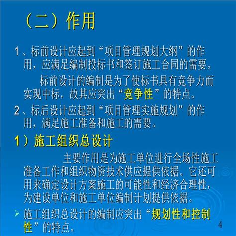 施工组织设计培训课件ppt 施工组织设计 土木在线