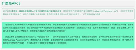 【國高中程式課程營隊】apcs程式設計檢定課程免費預約諮詢｜accupass 活動通