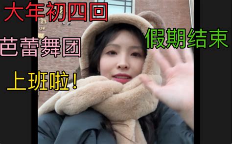 初四上班啦！ 小海带ss 小海带ss 哔哩哔哩视频