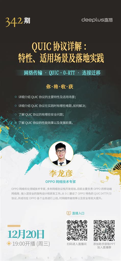【deeplus线上分享342期】ouic协议详解 特性、适用场景及落地实践 线上分享 dbaplus社群：围绕data