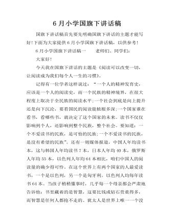 国旗下的讲话稿三篇 比赛版 麦克PPT网