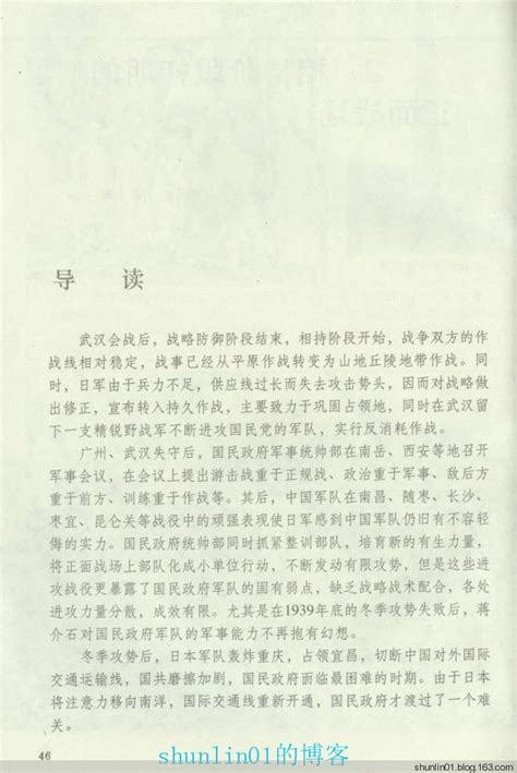 抗日戰爭史第三部艱苦歲月連環畫之二相持階段初期的正面戰場 每日頭條